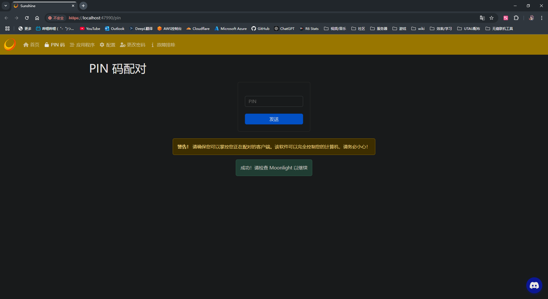 使用 Sunshine + Moonlight 进行电脑到电视无线投屏 · 瞳のBlog